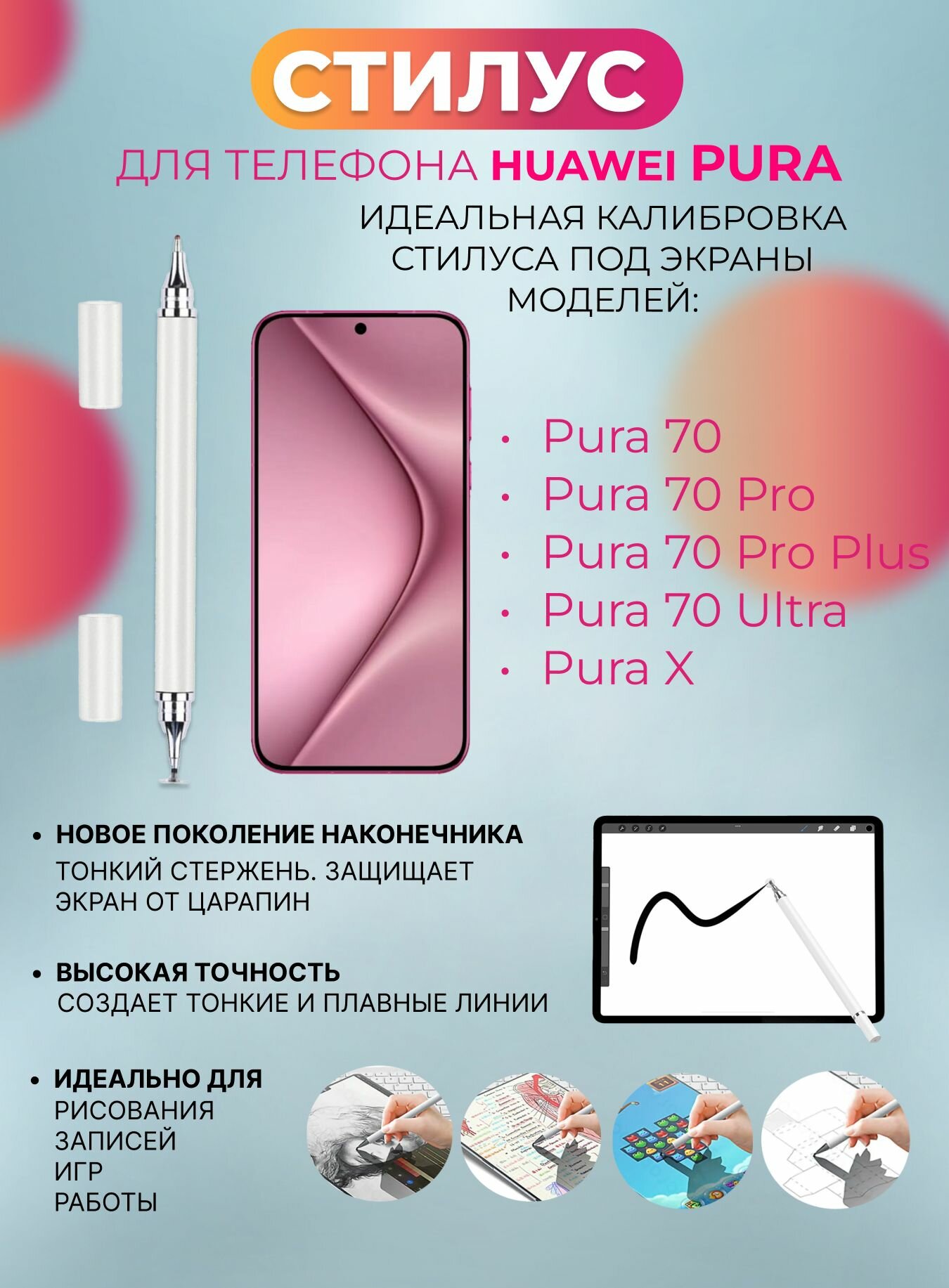Стилус для телефона Huawei Pura