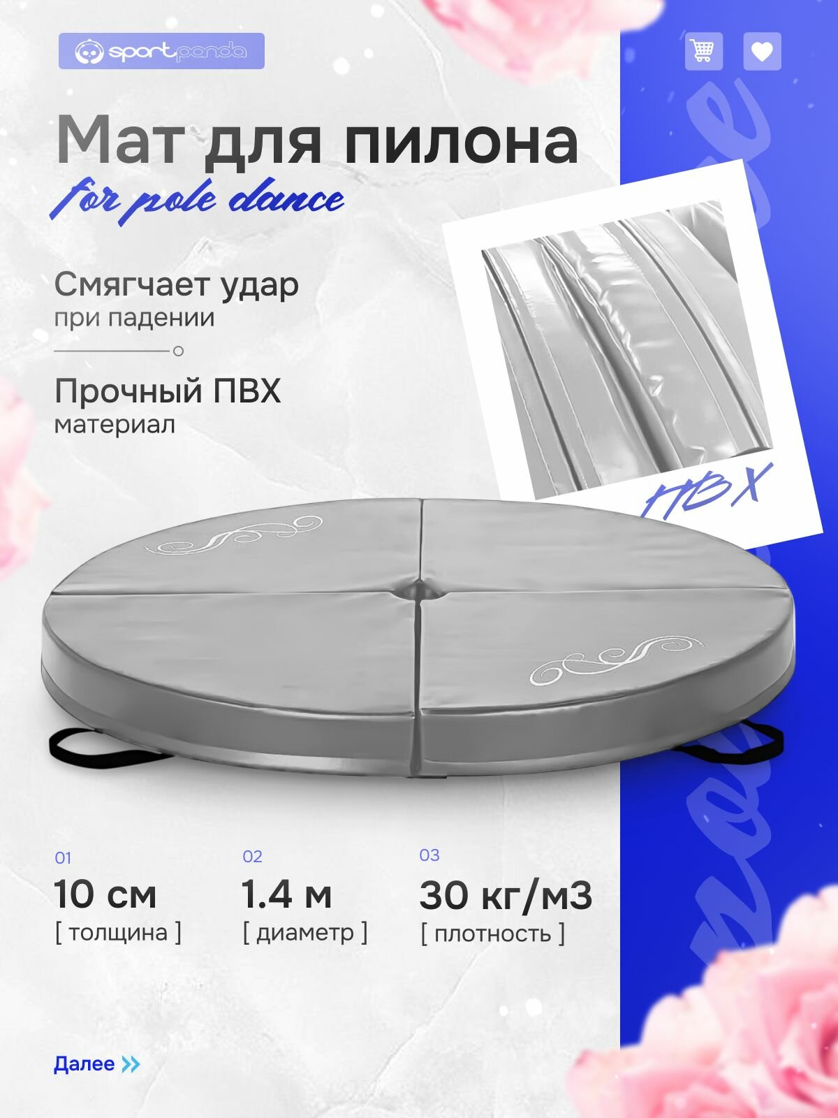 Мат для пилона "AIR-FLAIR" SportPanda, ПВХ,10см, круглый