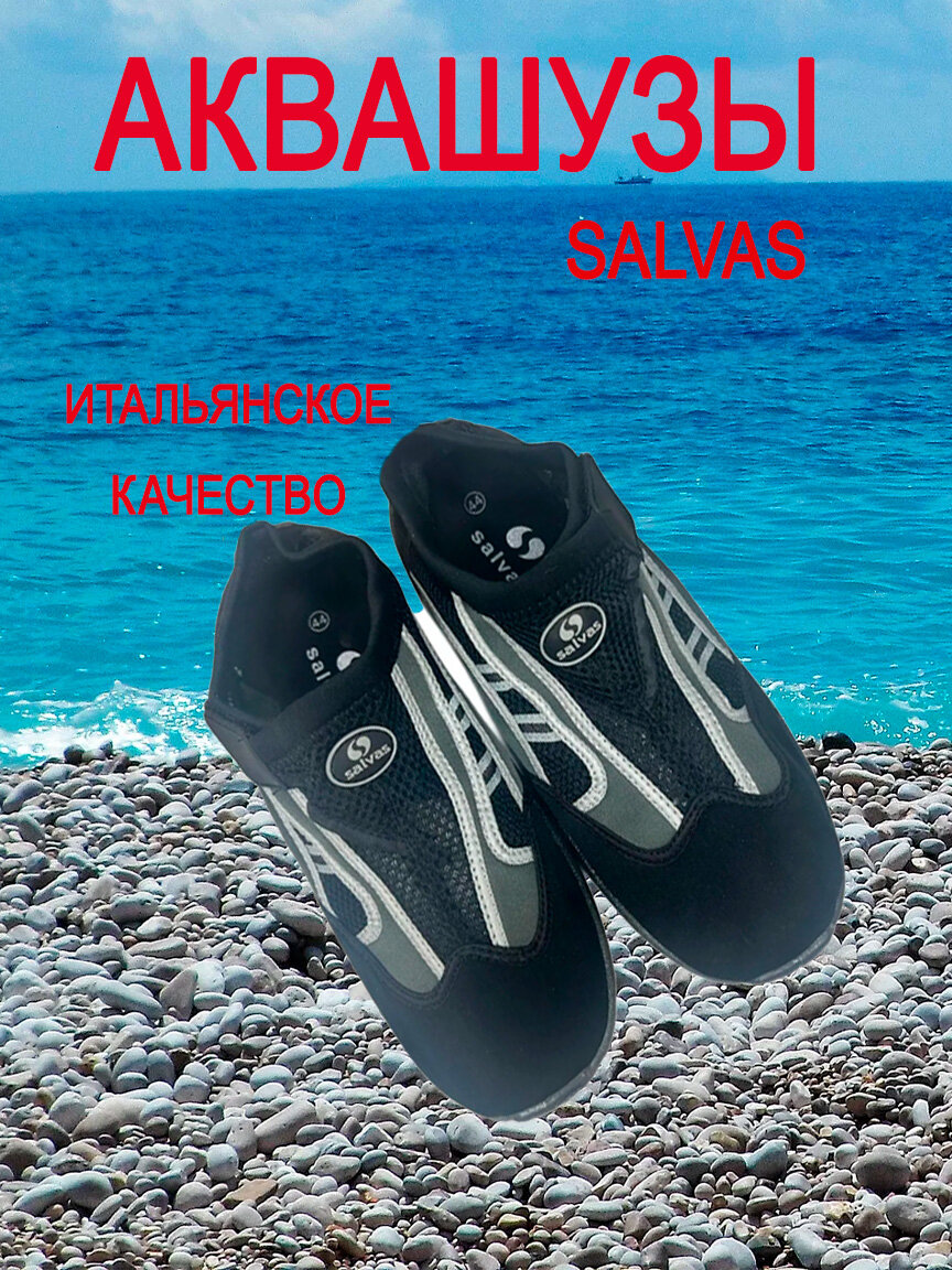 Акваобувь SALVAS