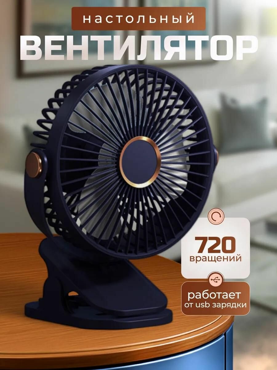 Мини вентилятор с прищепкой