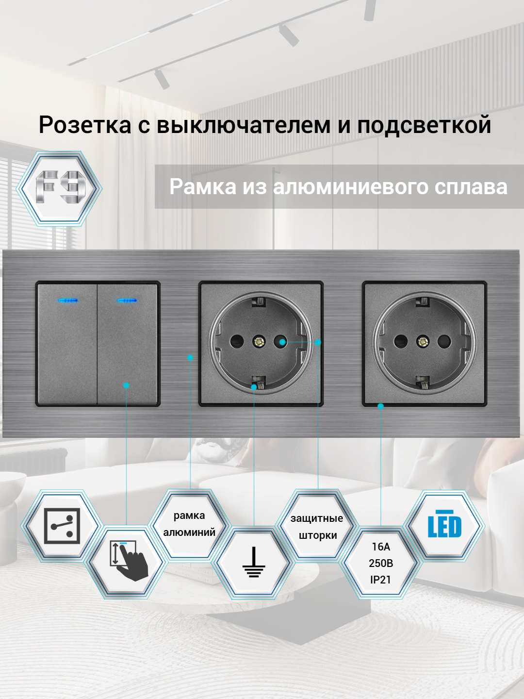 Двухклавишный проходной выключатель с двойной розеткой и индикацией, рамка из алюминия 224*82мм, цвет серый. F9