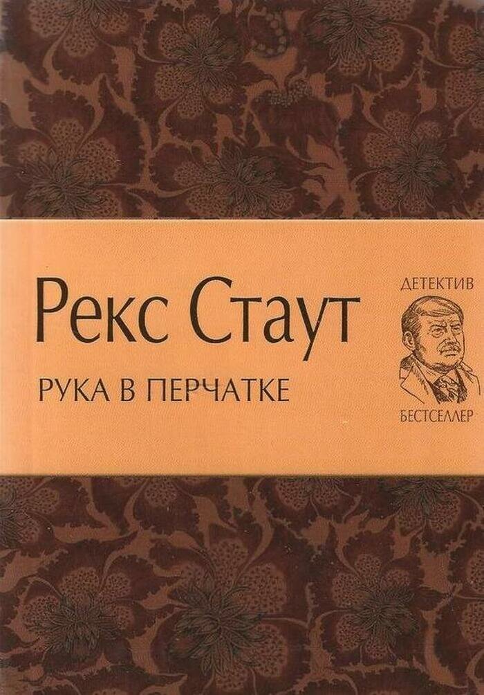 Рука в перчатке