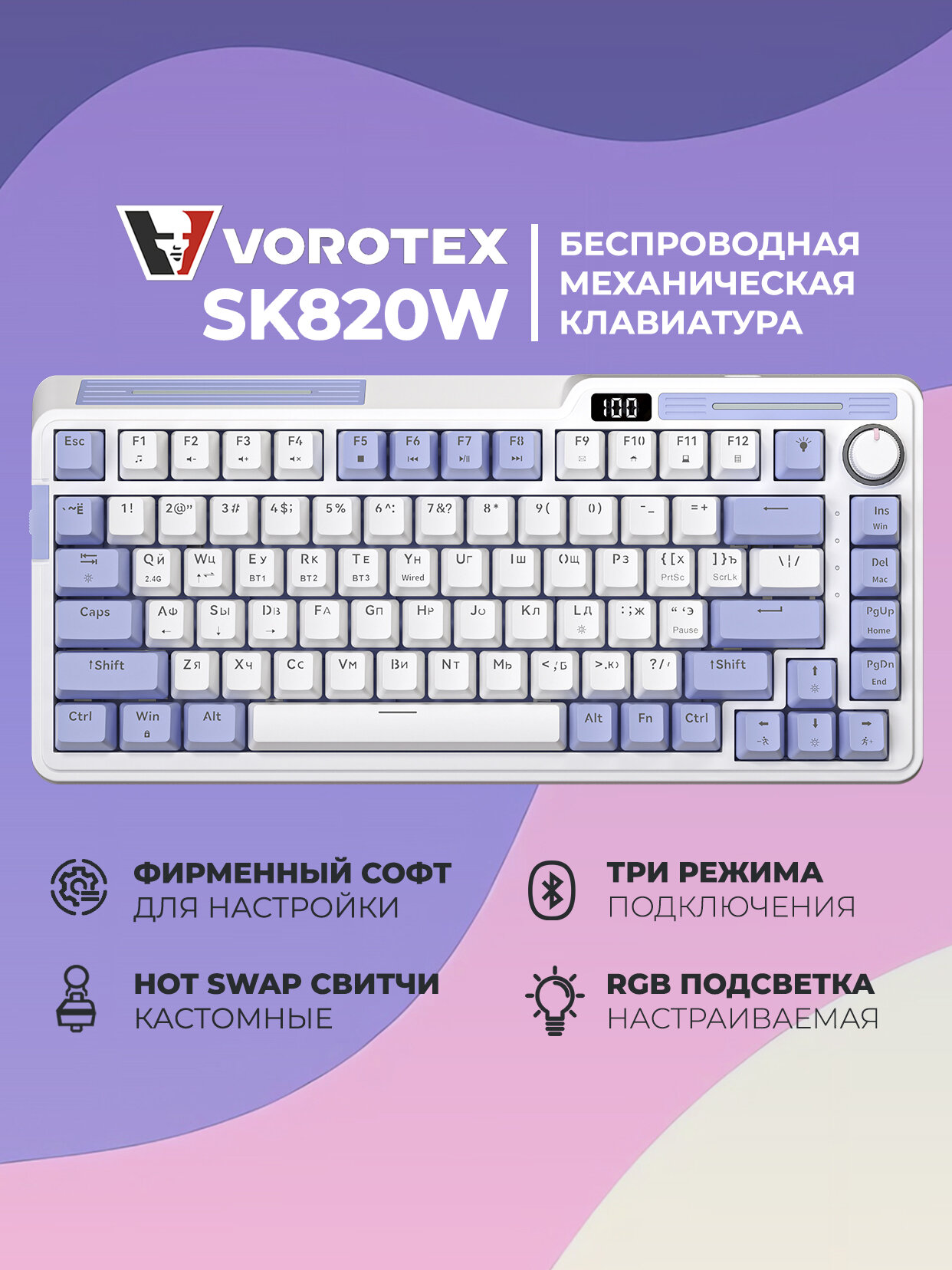 Клавиатура игровая беспроводная VOROTEX SK820W Yellow Switch (Белый, фиолетовый)