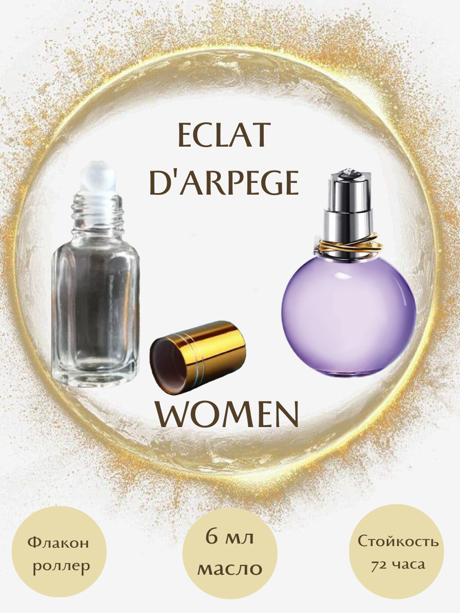 Духи масляные ECLAT D'ARPEGE роллер 6 мл женские, цветочные, фруктовые