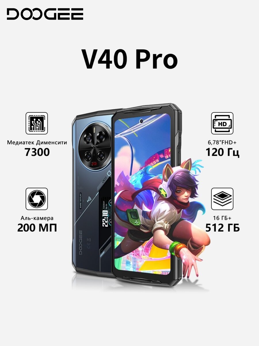Смартфон Doogee Doogee V40 Pro 36 ГБ(16 + 20)/512 ГБ, Dual nano SIM, Dimensity 7300,200 МП AI камера,8680 мАч , синий