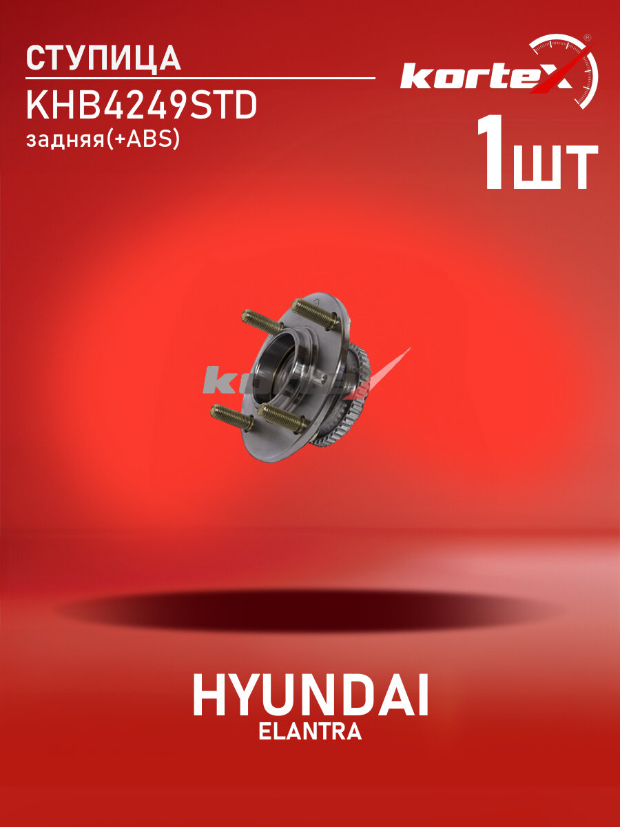 Ступица (задняя) Hyundai Хендай Elantra Элантра 00- VKBA6844 527102D315 527102D115 52710-2D025 52710-2D215 52710-2D225