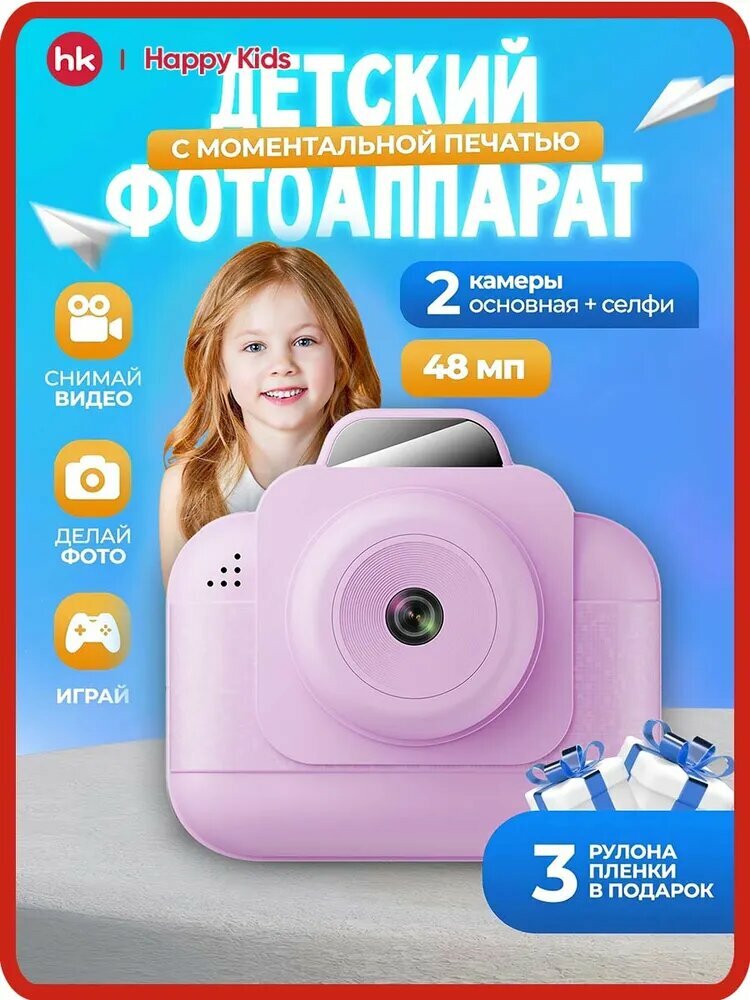 Фотоаппарат моментальной печати детский в подарок