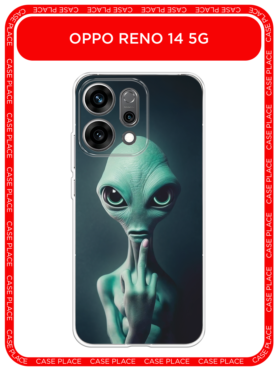 Чехол на Oppo Reno 14 5G / Оппо Рено 14 5G с принтом Жест пришельца