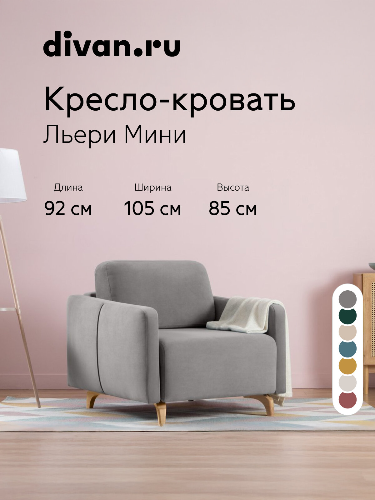 Кресло-кровать Divan.ru Льери Мини Velvet Grey, серый велюр, 92x105x85 см.