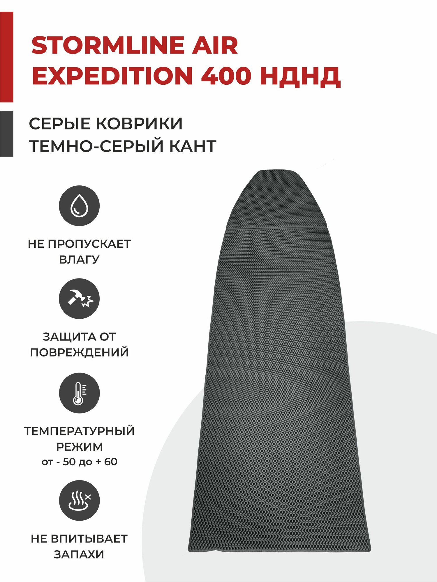 EVA коврик в лодку ПВХ Stormline AIR Expedition 400 НДНД 297х99