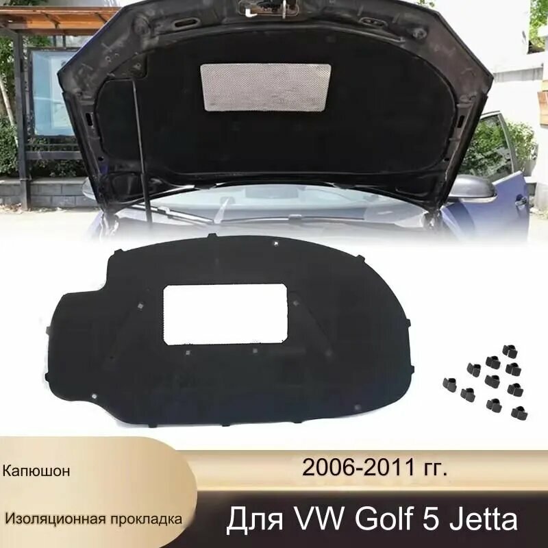 Шумоизоляция для капота - термоизоляционный материал для двигателя (антишум, теплоизоляция)