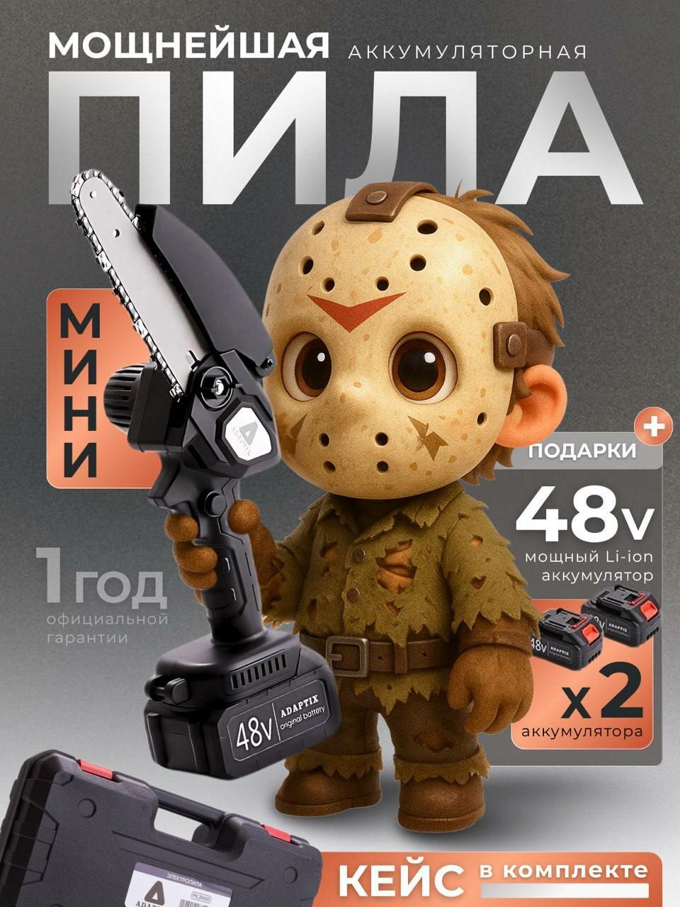 Пила аккумуляторная цепная мини садовая сучкорез аккумуляторный