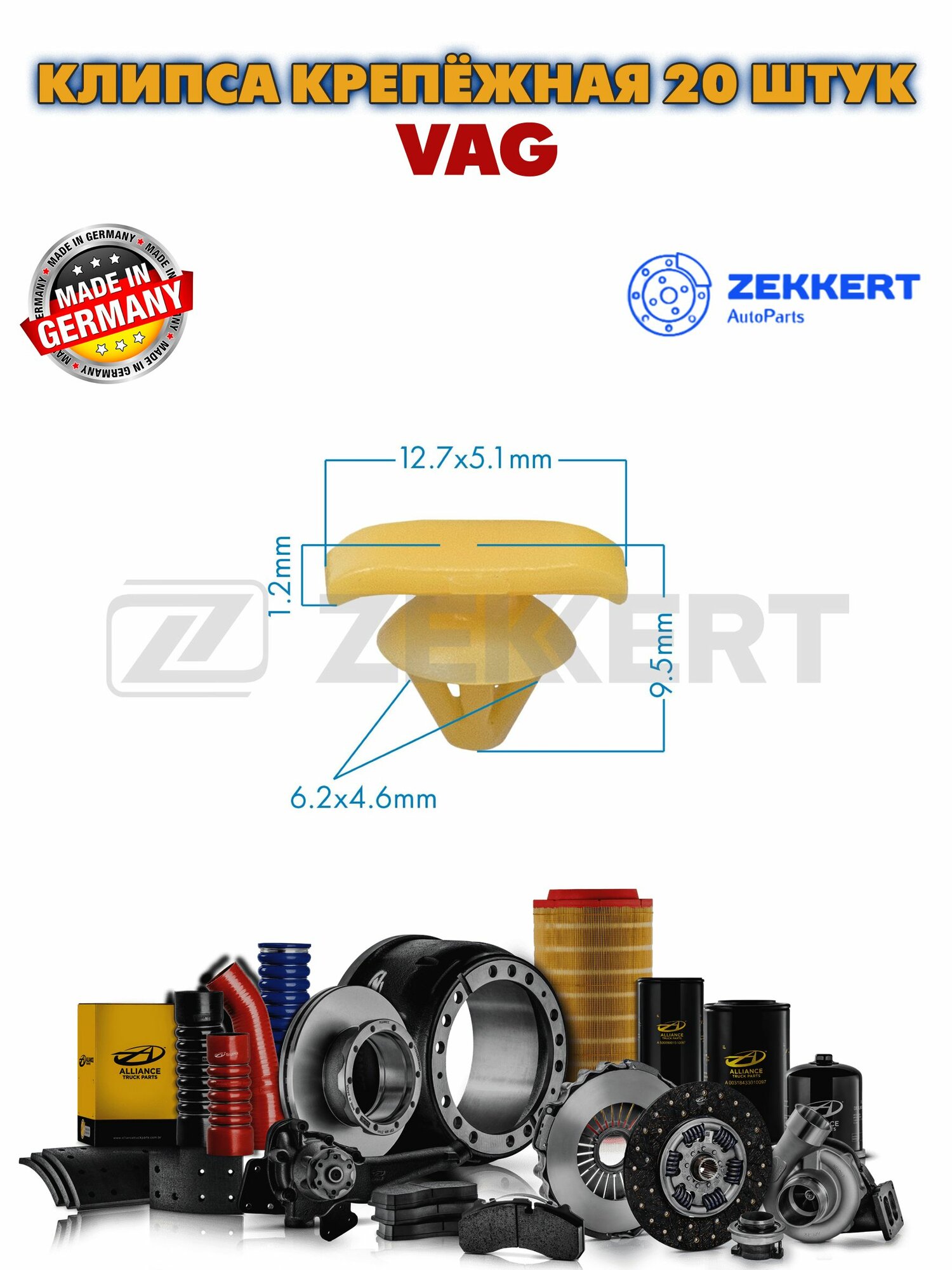 Клипса крепёжная VAG 20 штук