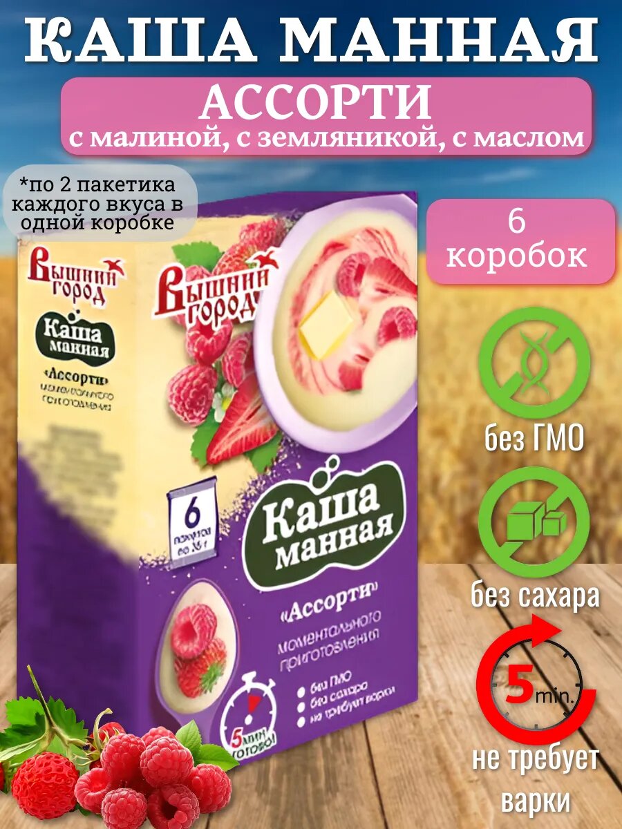Каша манная (ассорти) 6 шт х 210 гр