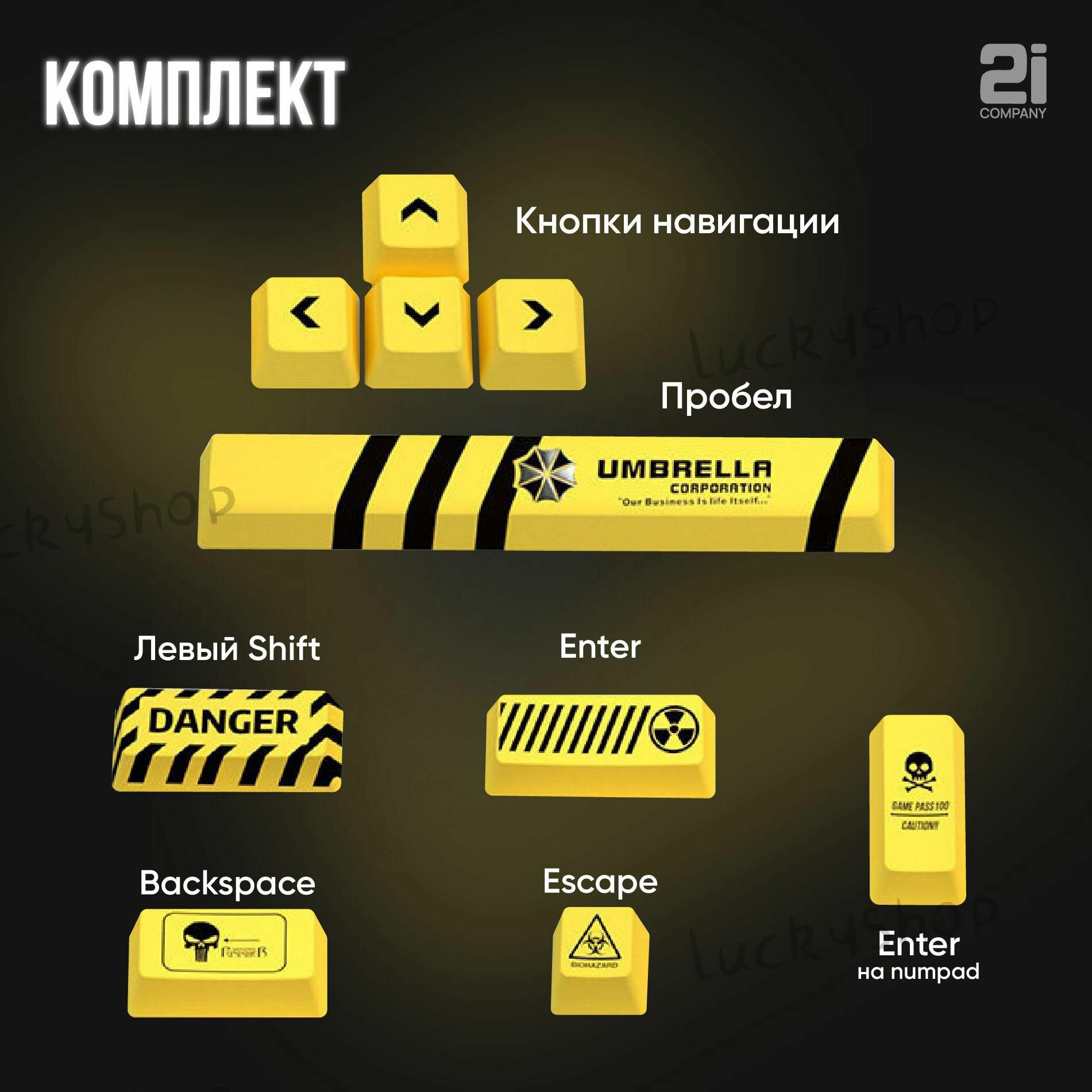 Кейкапы LEKU "Umbrella Corporation", PBT, для механических клавиатур, 10 шт