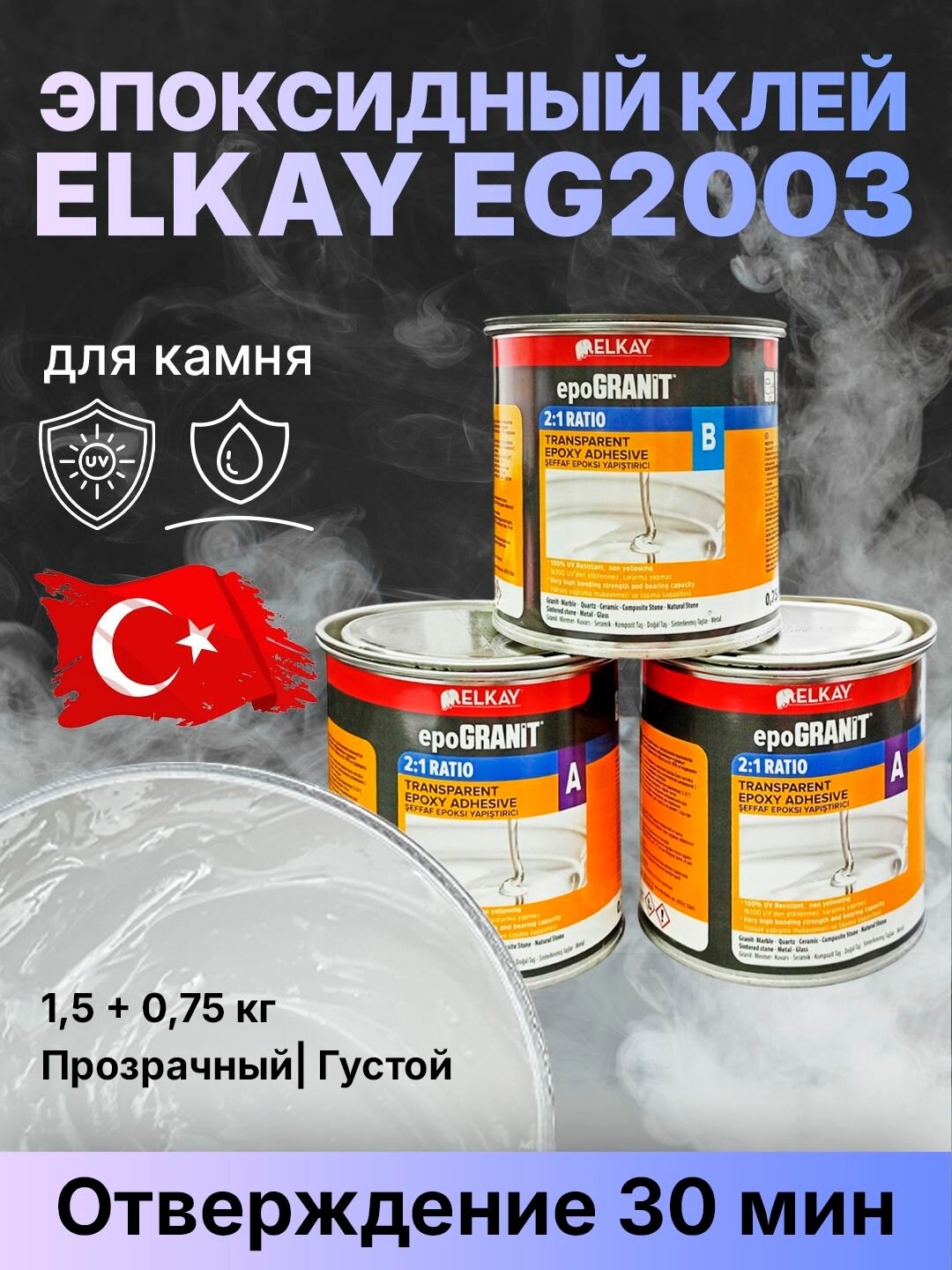 Клей для камня эпоксидный ELKAY EpoGRANIT EG2003 прозрачный (1,5 + 0,75 кг)