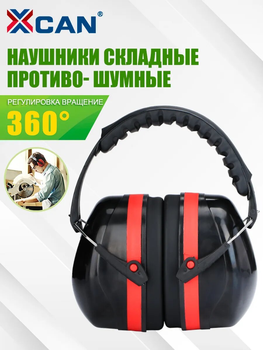 Наушники противошумные складные