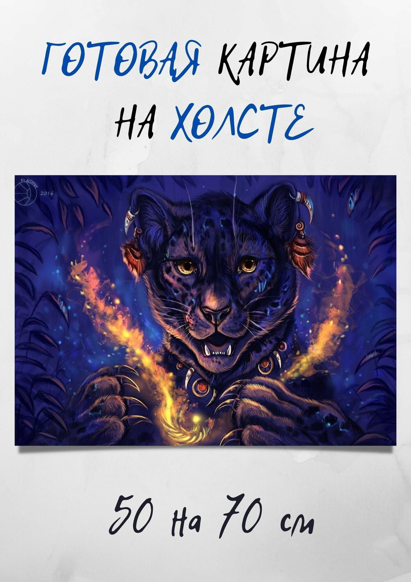 Картина Черная пантера в лесу дикое животное хищник