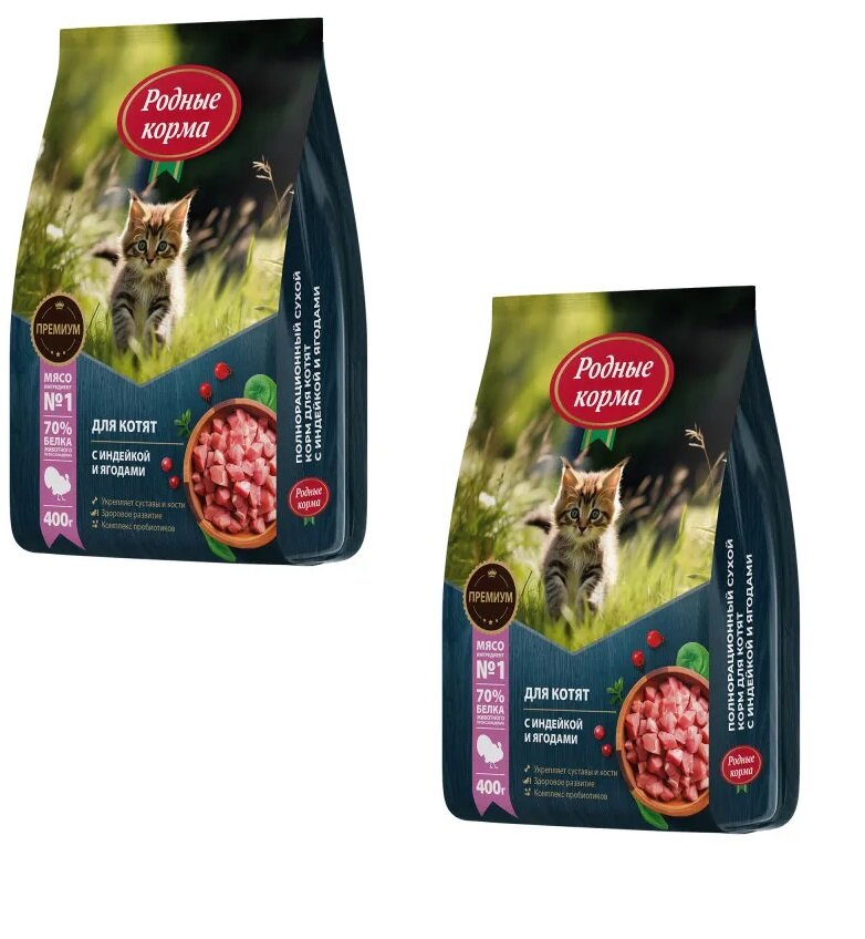 Полнорационный сухой корм Родные Корма для котят с индейкой и ягодами 400гр, 2шт