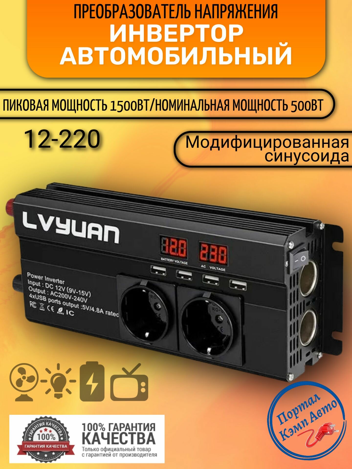 Автомобильный преобразователь напряжения Lvyuan 1500 Вт 12В-220В инвертор автомобильный 1500w 12v-220v