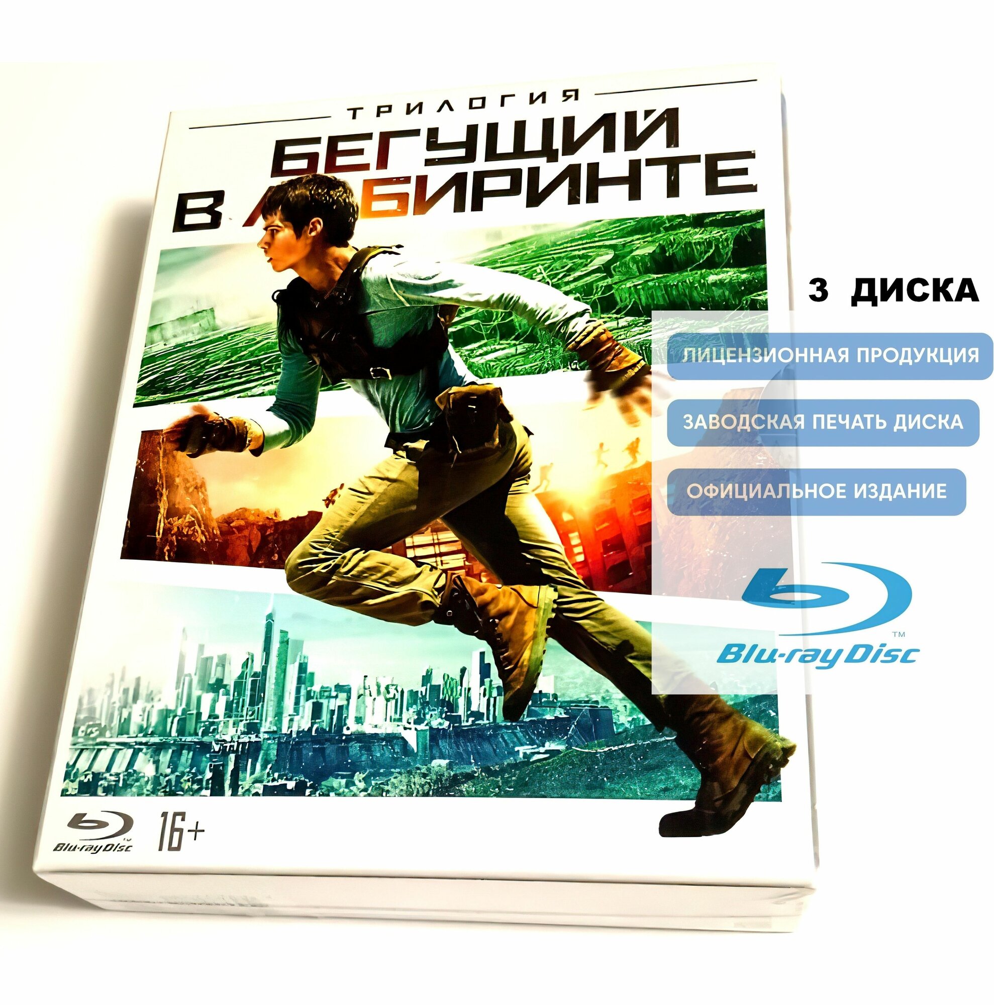Фильмы. Бегущий в лабиринте. Трилогия (2014-2018, 3 Blu-ray диска) фантастический триллер, приключения / 16+, ND Play, общий бокс
