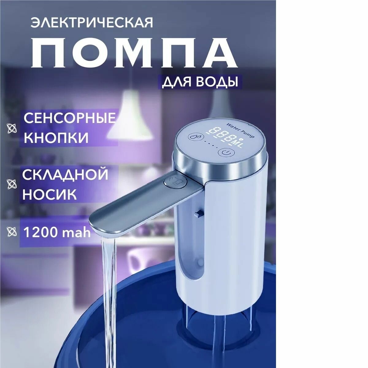 Помпа для воды электрическая