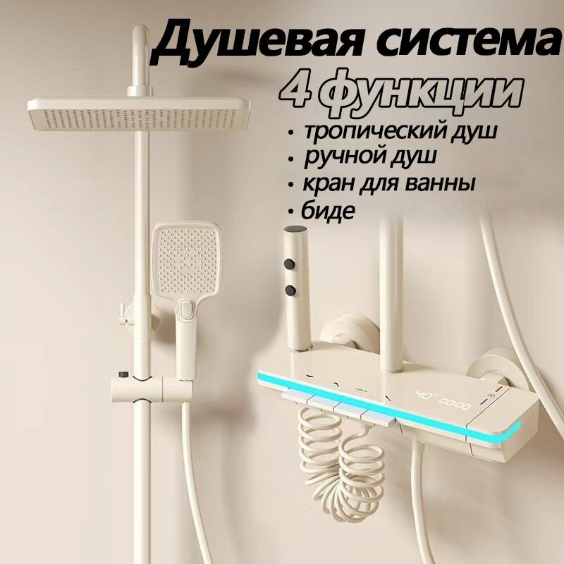 Белый Душевой комплект с тропическим душем , Смеситель для ванны, со светодиодной подсветкой