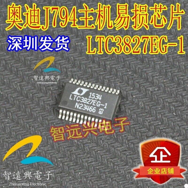 5шт./лот LTC3827EG-1 Suitable for Audi J794 Host Vulnerable Chip Car Computer Vulnerable Chip