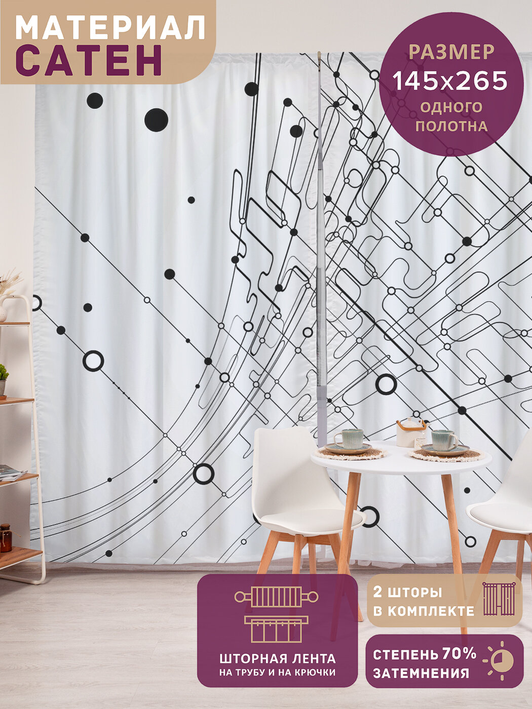 Фотошторы в спальню "Технологический мир", 2 полотна шириной по 145 см, высота 265 см, JoyArty