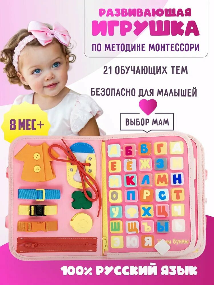 Развивающие игрушки от 1 года, игрушки для девочки 2 года, дорожный бизиборд для мальчиков и девочек