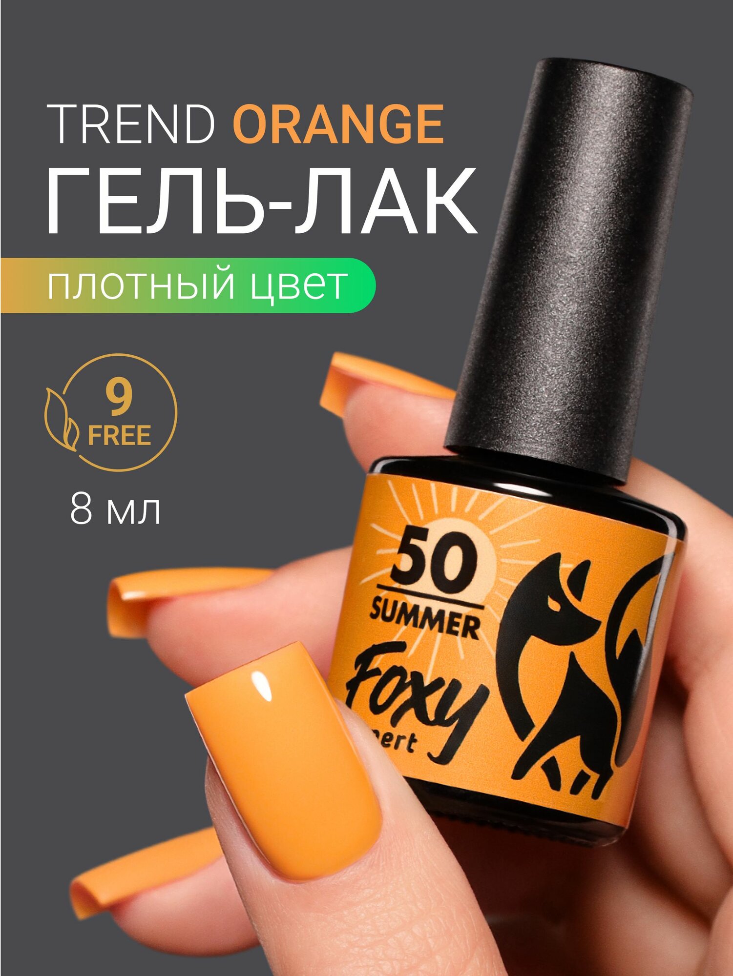 Гель лак для ногтей лето #50, 8 ml
