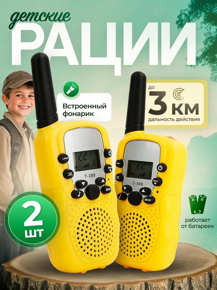 Детские рации 2 штуки