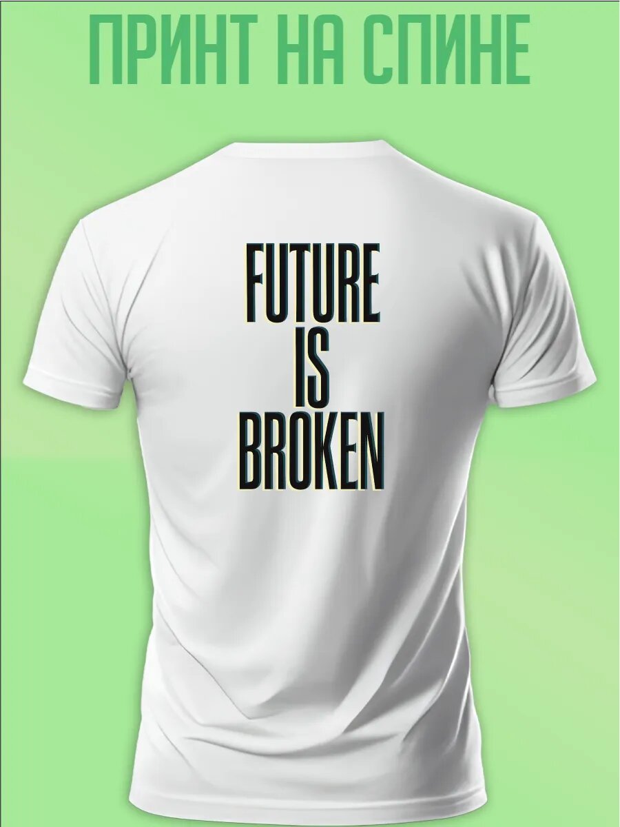 Футболка надпись на спине future is broken будущее