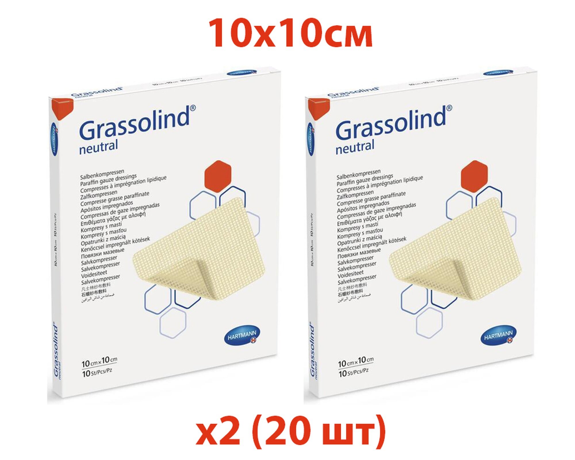 Мазевая повязка Hartmann Grassolind (Гразолинд) - для лечения ран 10x10см - 20 шт/2 уп