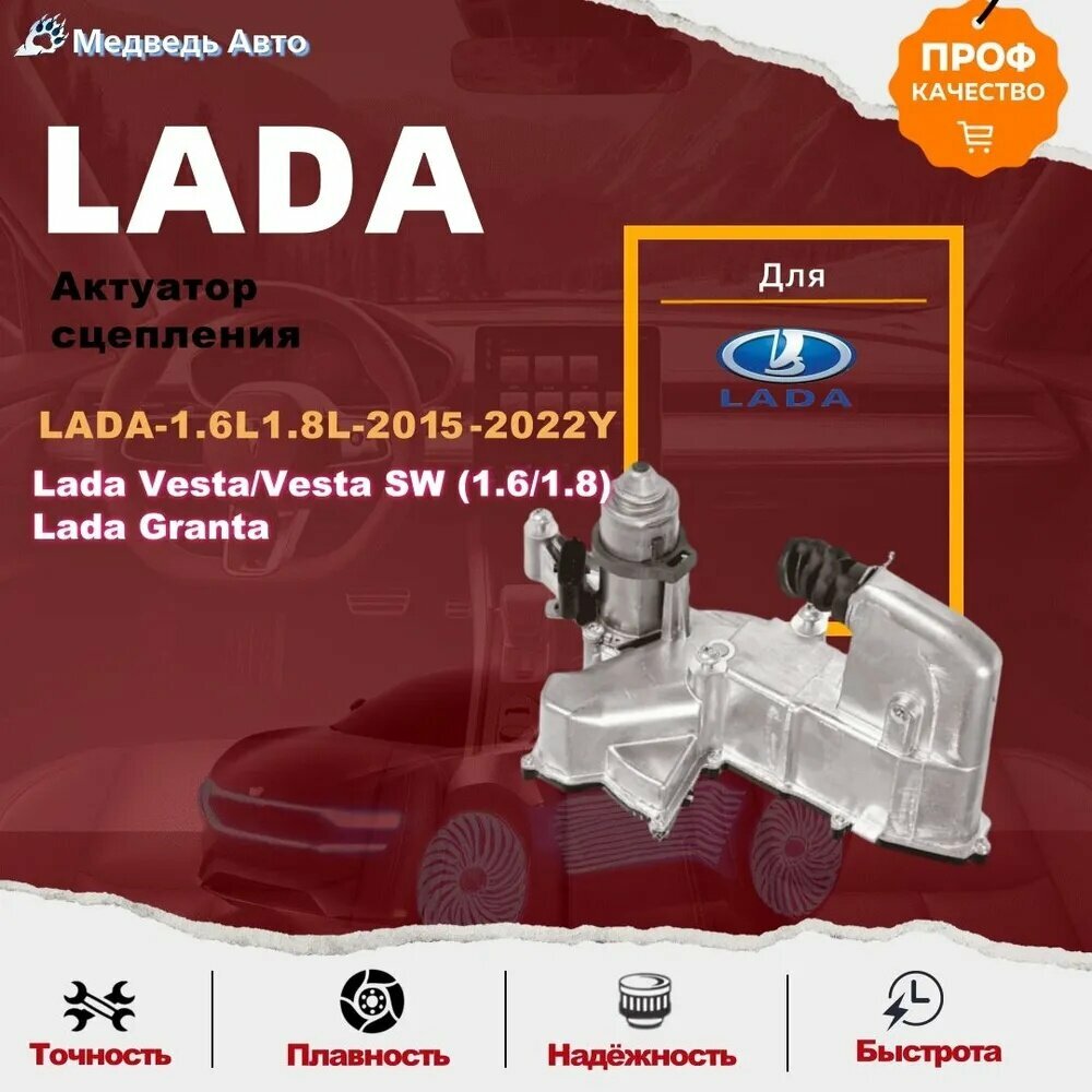 1 шт. Lada Vesta Granta X-Ray Для Лада Веста, Гранта, Х-Рей/Актуатор сцепления 3981000197 21820160901201