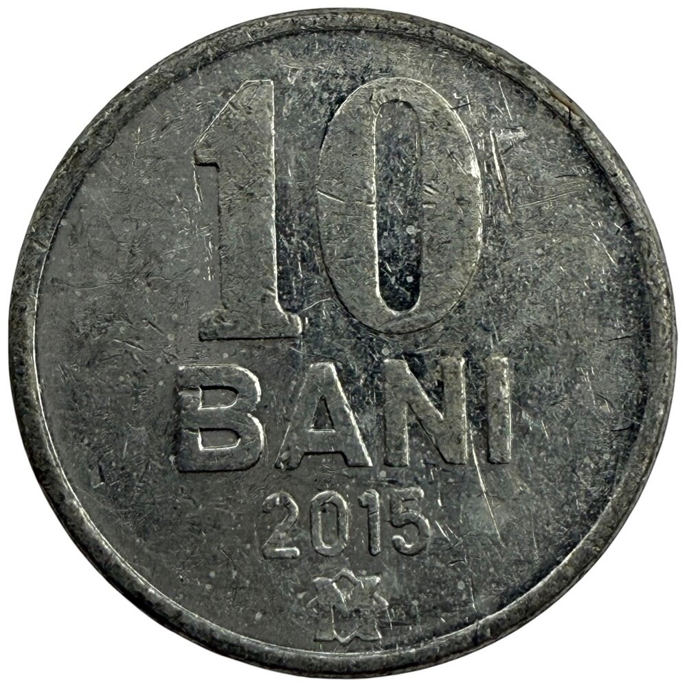 Молдова (Молдавия) 10 бани (баней) 2015 г.