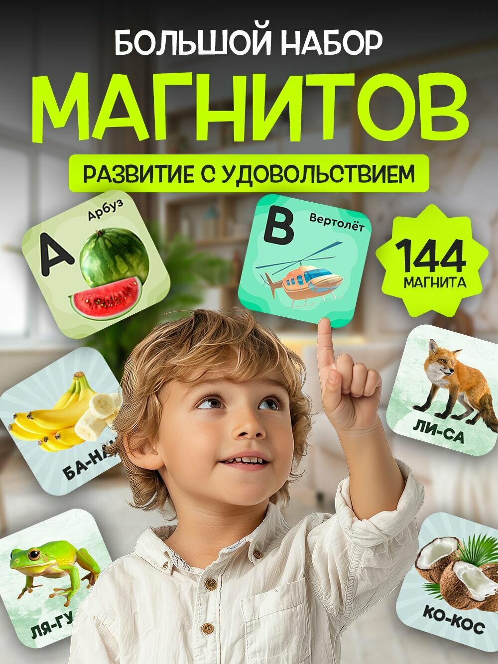 Магнитная игра азбука и цифры на холодильник