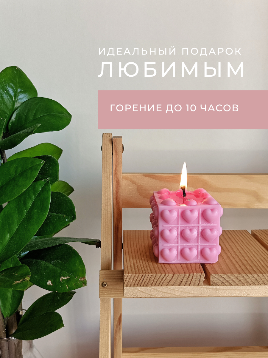 Интерьерная свеча большая розовая в форме кубика с сердечками восковая
