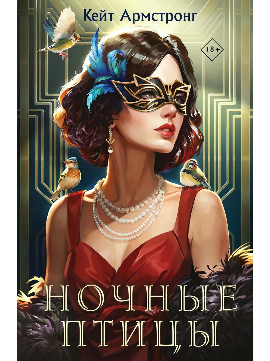 Ночные птицы
