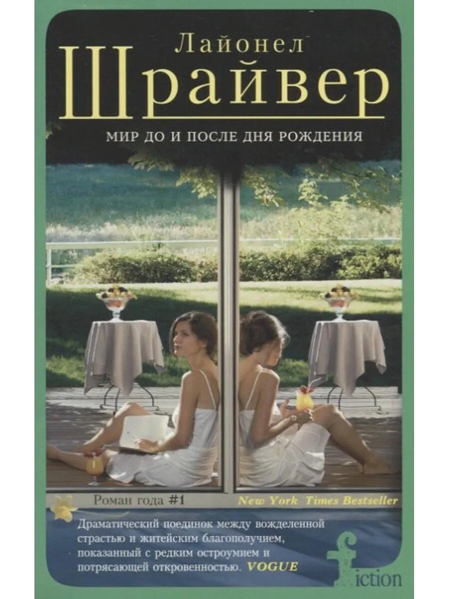 Мир до и после дня рождения