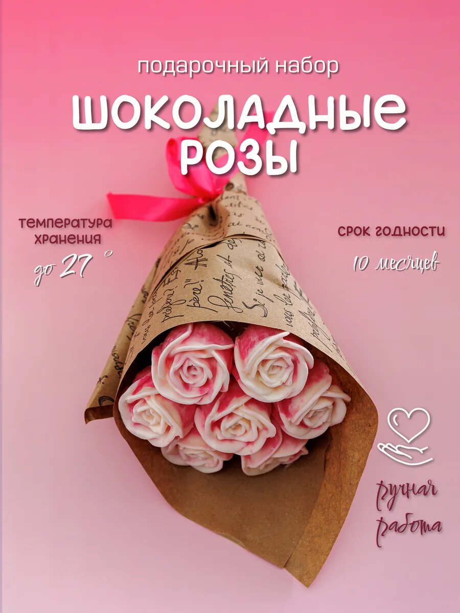 Конфеты шоколадные розы