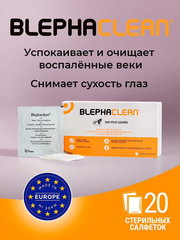 Блефаклин/Blephaclean - салфетки стерильные для гигиены век - 20 штук
