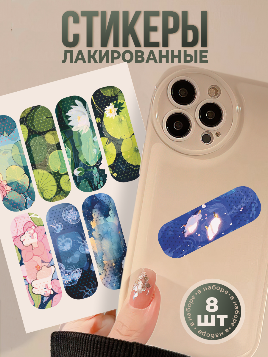 Наклейки стикеры лакированные на телефон Пластыри эстетика