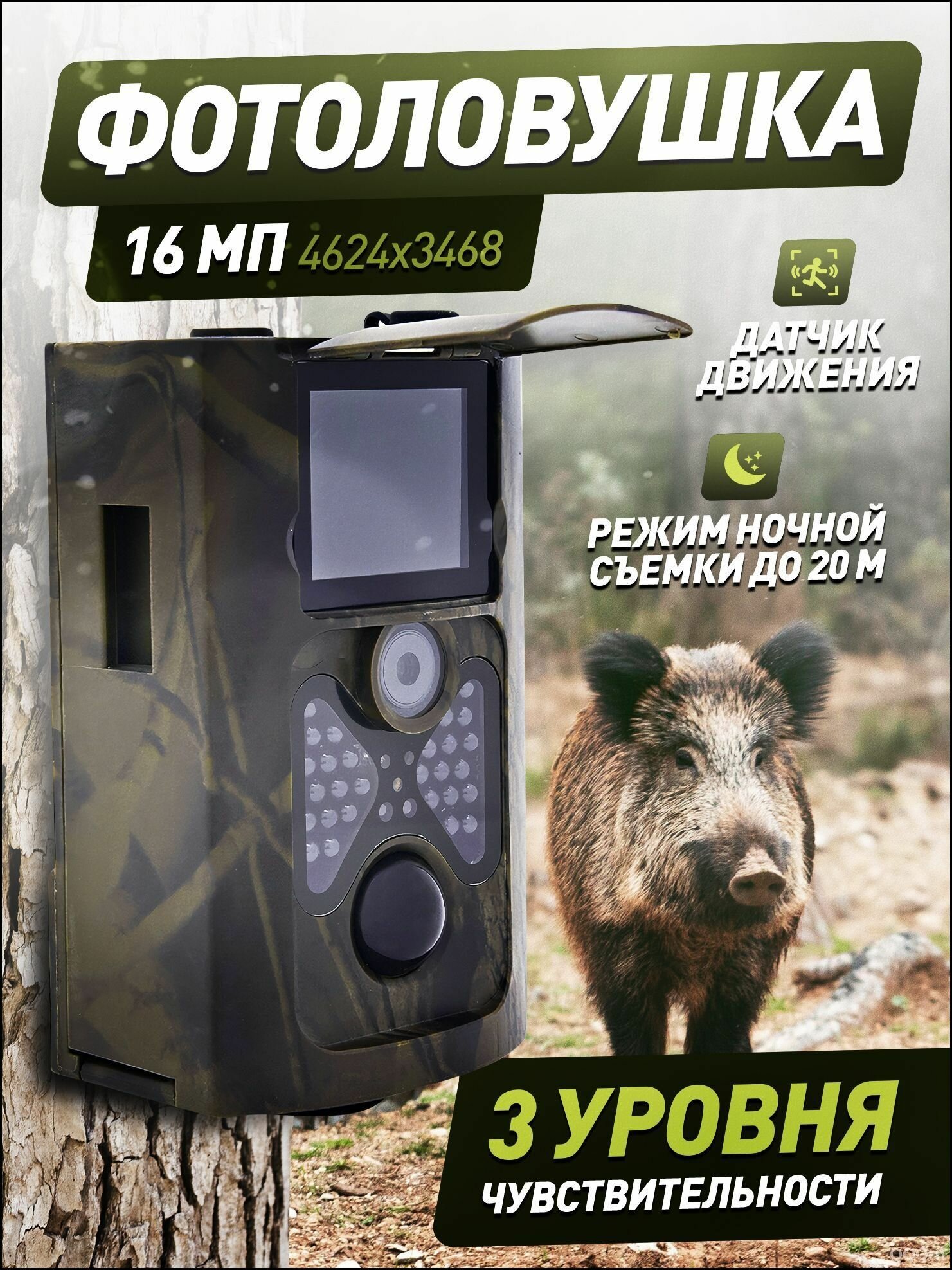 Фотоловушка Suntek 120 (HC-550A) / Видеокамера с датчиком движения / Лесная камера для охраны, охоты, наблюдения за животными