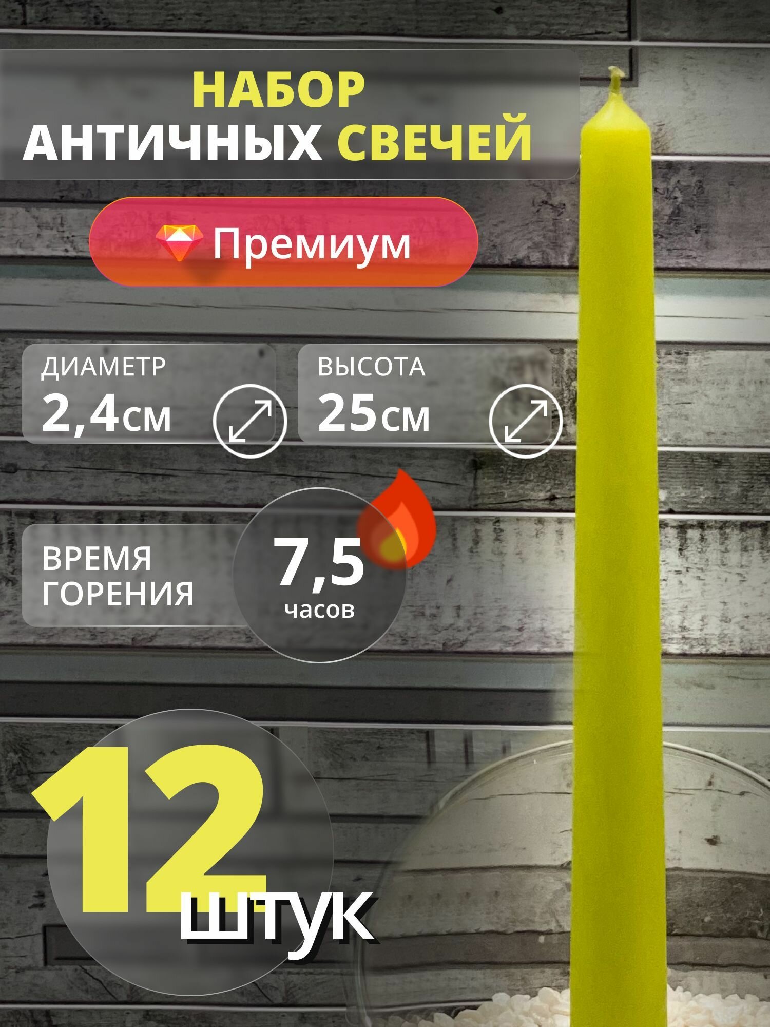Свечи длинные античные для подсвечника 12 штук, высота 25 см, хлопковые фитили