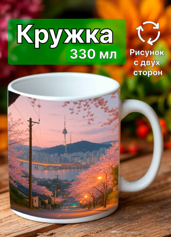 Кружка Южная Корея, страна, керамика, использование в СВЧ, 330 мл, белая