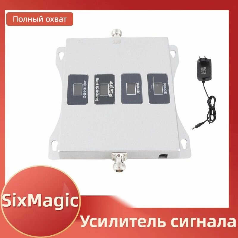Домашний офисный 4-полосный усилитель сигнала мобильного телефона GSM 900/ DCS 1800/3G 2100/4G 2600 МГц