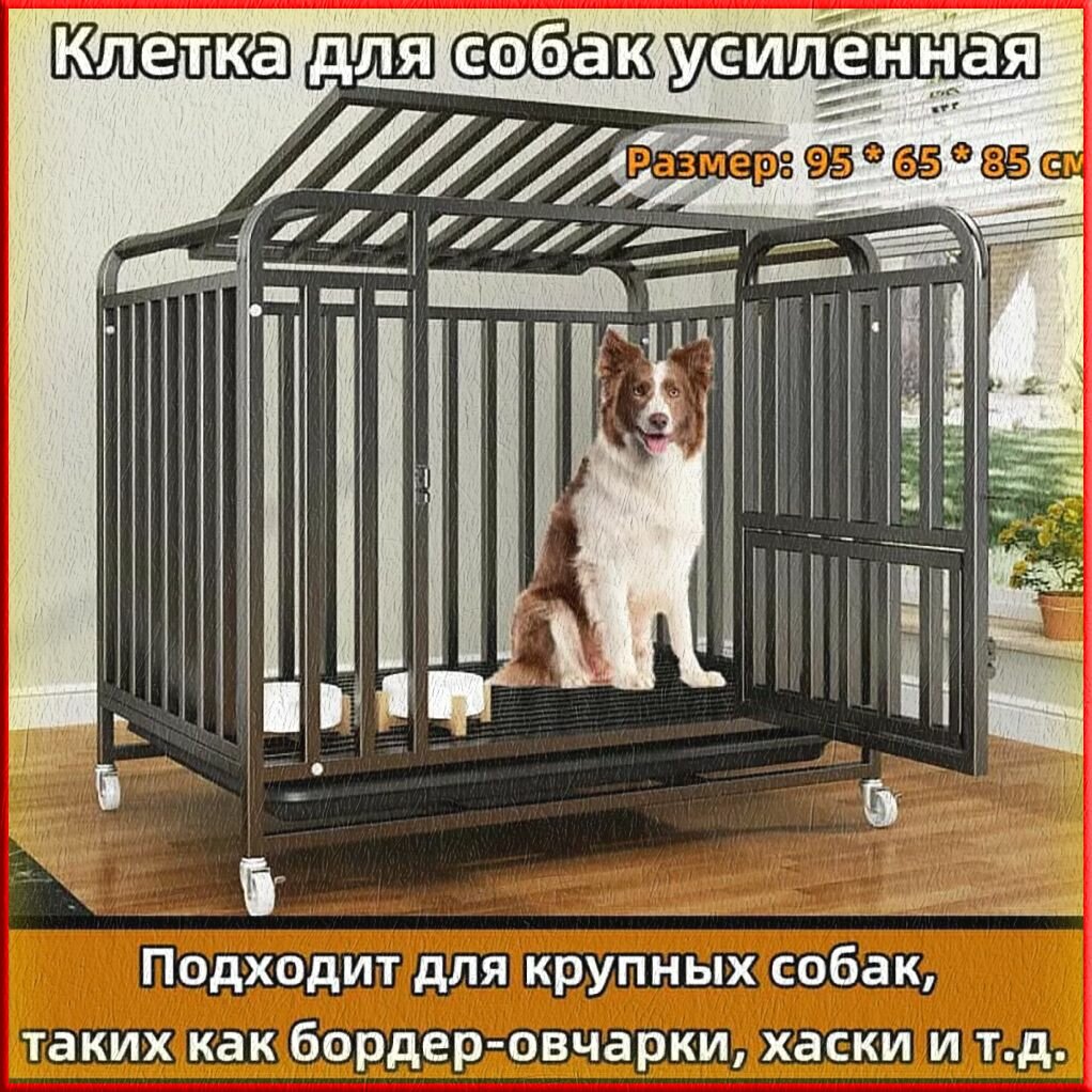 Клетка для собак усиленная, Квадратные трубы со всех шести сторон