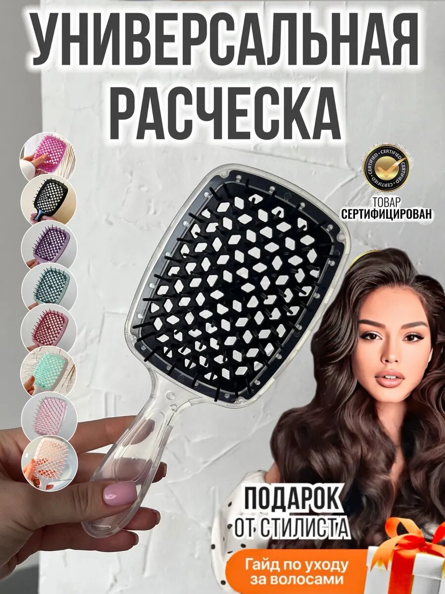 Расческа женская для густых волос