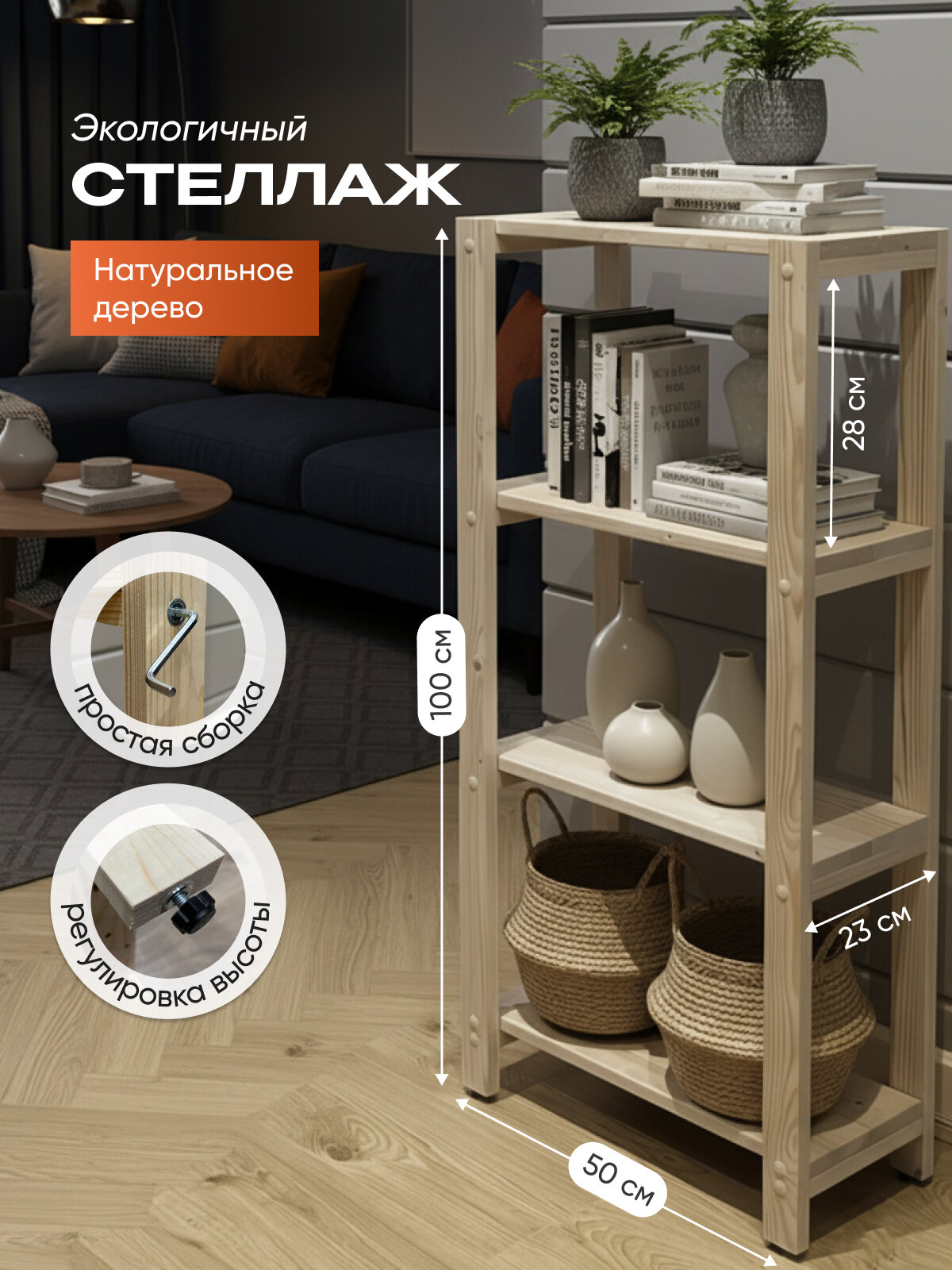 Стеллаж/этажерка деревянный 4 полки, средний, универсальный, 100х50х23см